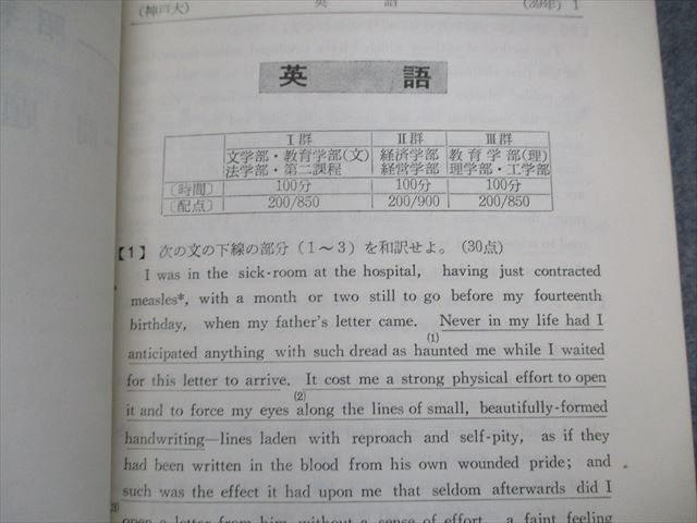 Yahoo!オークション - TK15-305 教学社 神戸大学 最近6ヵ年 1965年 英...