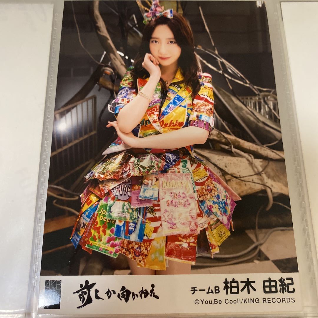 Yahoo オークション Akb48 柏木由紀 前しか向かねえ 劇場盤 生写真