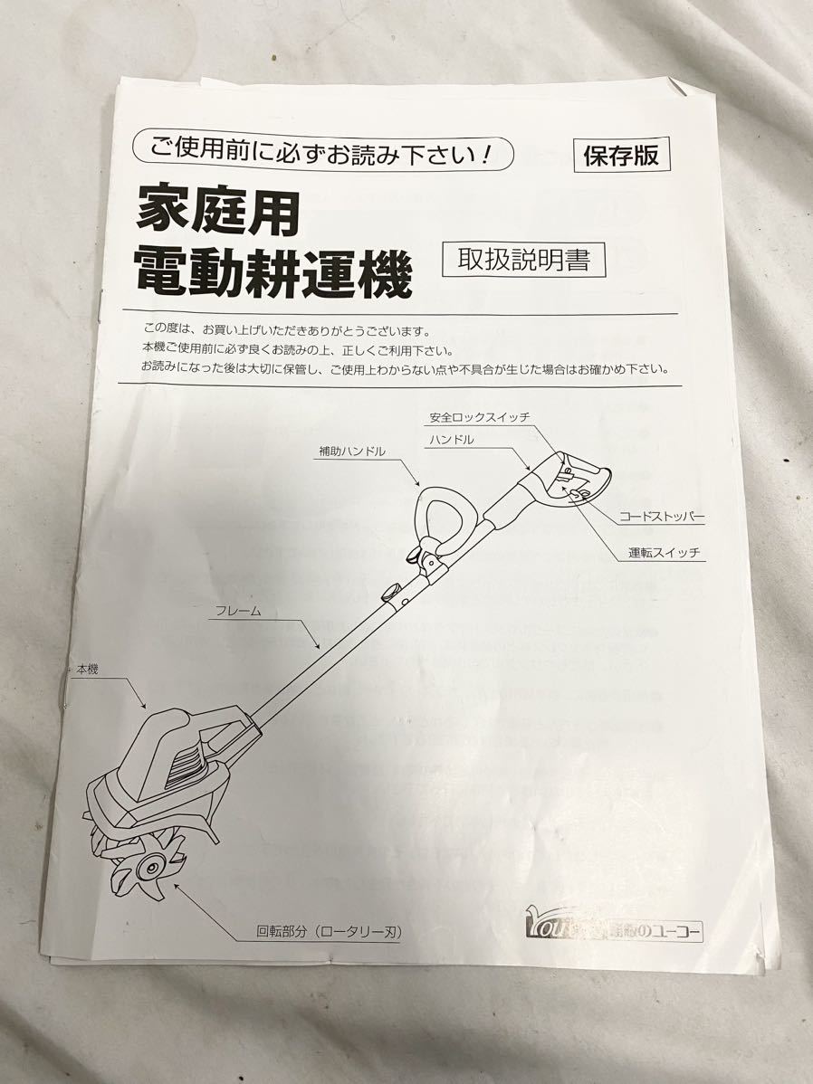 Yahoo!オークション - 10K080 YOU COH ユーコー 家庭用電動耕運機 グリ...