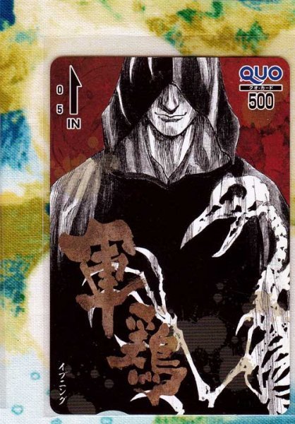 Yahoo!オークション - (Y32-2) 橋本以蔵 軍鶏 イブニング クオカード50...