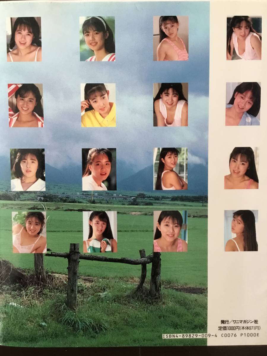 あぶない美少女たちpart2 1990年6月 アクションカメラ特別編集 匿名発送 スーパー写真塾 熱烈投稿 クラスメイトジュニア アイドル