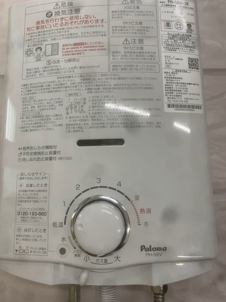 Yahoo!オークション - パロマ PH-5BV-2K ガス瞬間湯沸器 LPガス用 2021...