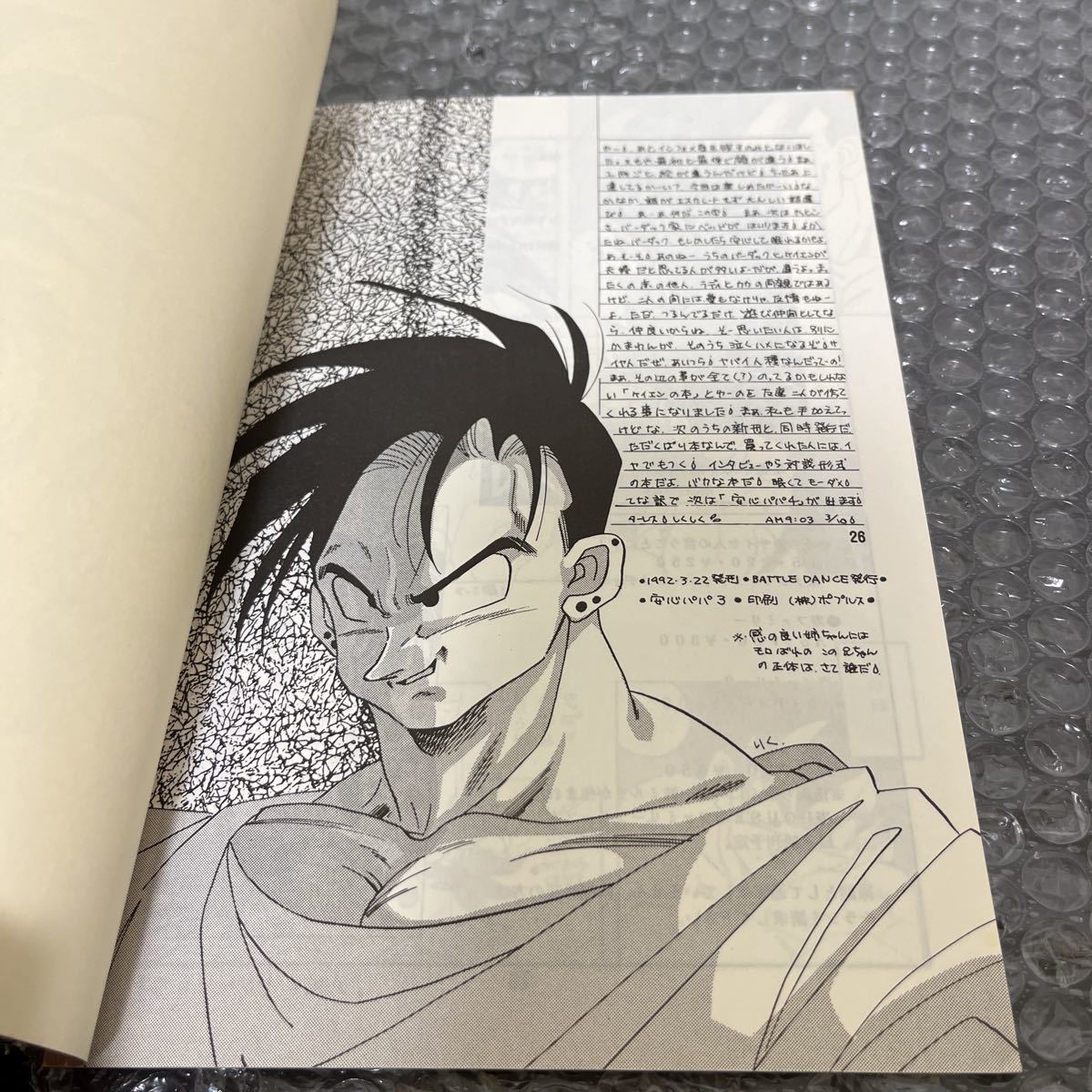 Yahoo!オークション - Z744 ドラゴンボール 同人誌 安心パパ