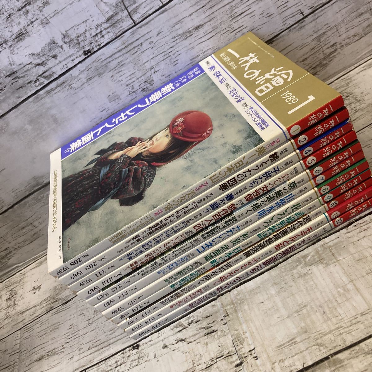 Yahoo!オークション - i451 一枚の繪 11冊まとめ 1989年