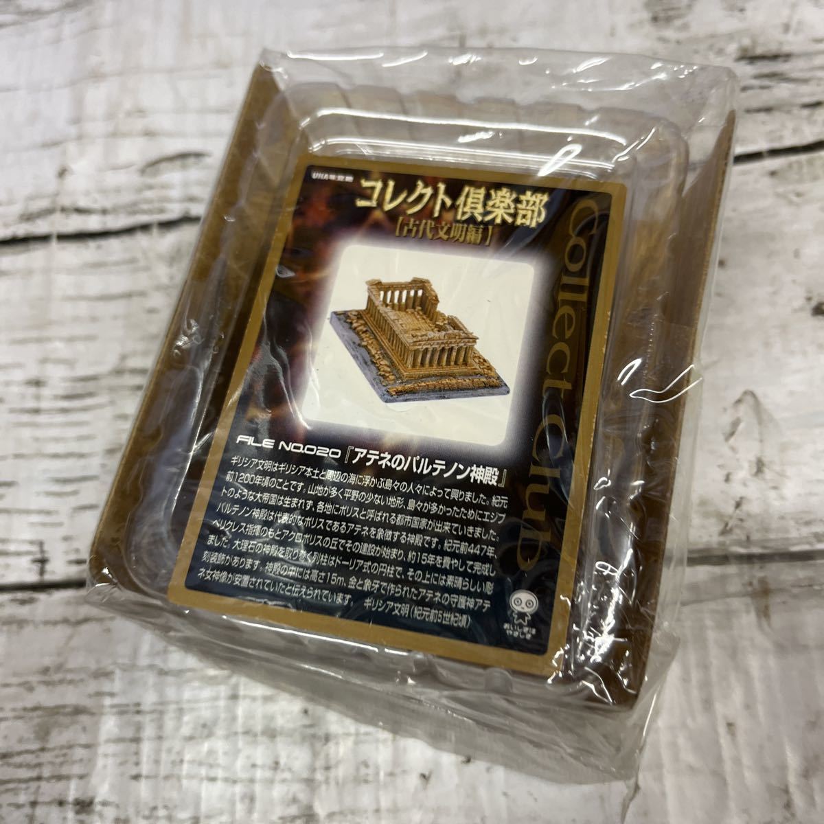 Yahoo!オークション - i768 コレクト倶楽部 古代文明編 FILE フィギュ...