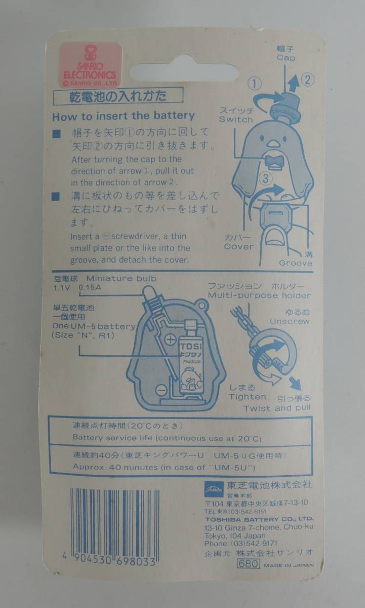 日本代購代標第一品牌【樂淘letao】－☆A01 タキシードサム ミニライト 東芝電池 1984未使用