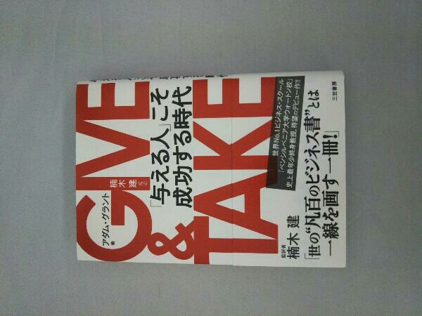 Yahoo!オークション - GIVE & TAKE アダム・グラント