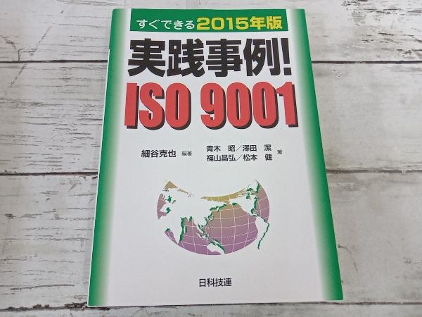 Yahoo!オークション - 実践事例 ISO9001 細谷克也