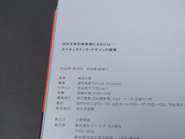 Yahoo!オークション - 20XX年の革命家になるには―スペキュラティヴ・...