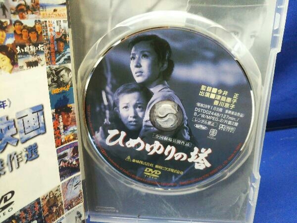 Yahoo!オークション - 鴨c080 ひめゆりの塔 DVD 津島恵子 香川京子 監...