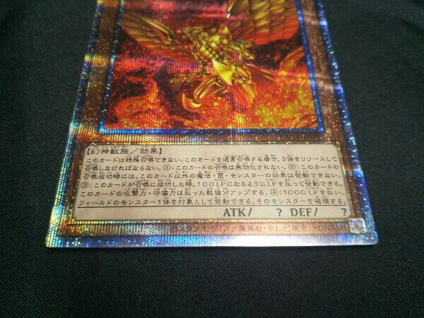 Yahoo!オークション - 遊戯王 プリシク 効果 ラーの翼神竜 PAC1-JP003