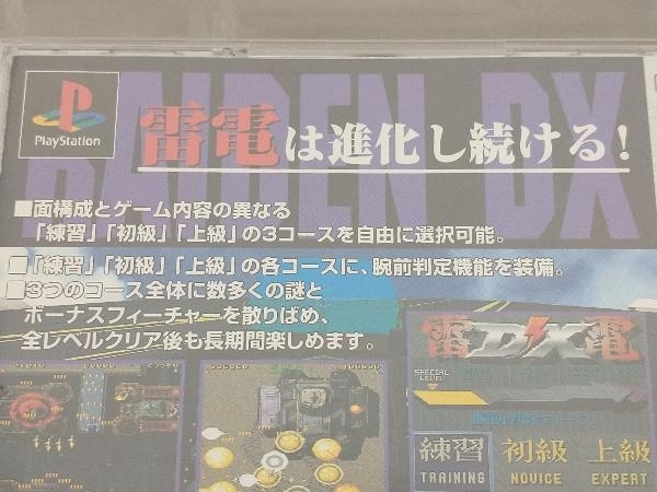 Yahoo!オークション - PS 雷電DX