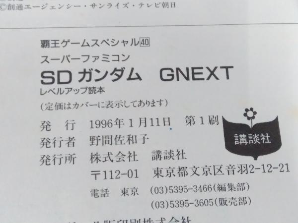 Yahoo!オークション - スーパーファミコン「SDガンダムGNEXT レベルア...