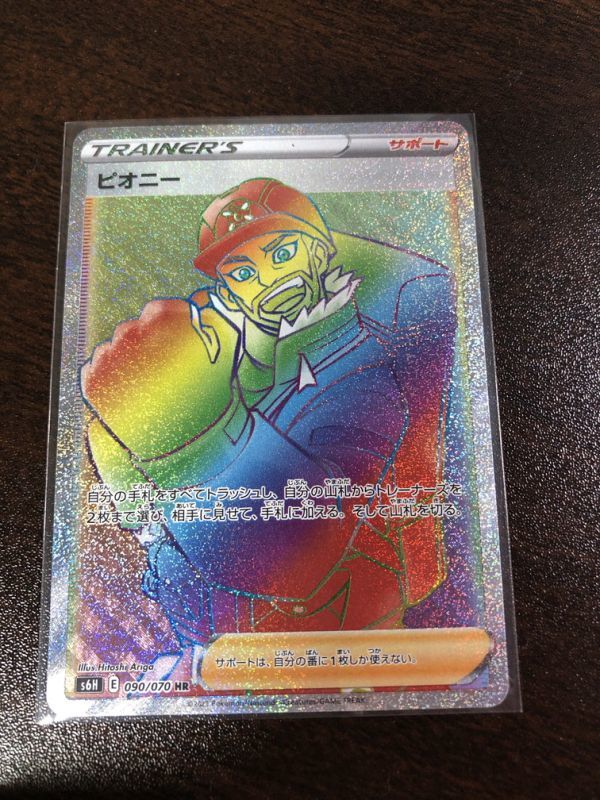 Yahoo!オークション - ポケモンカードゲーム ピオニー HR S6H 1枚
