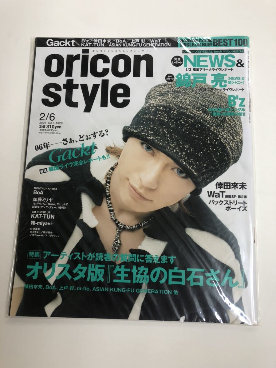 Yahoo!オークション - (^ ^)雑誌 オリコン(oricon style)2006年 No. 5...