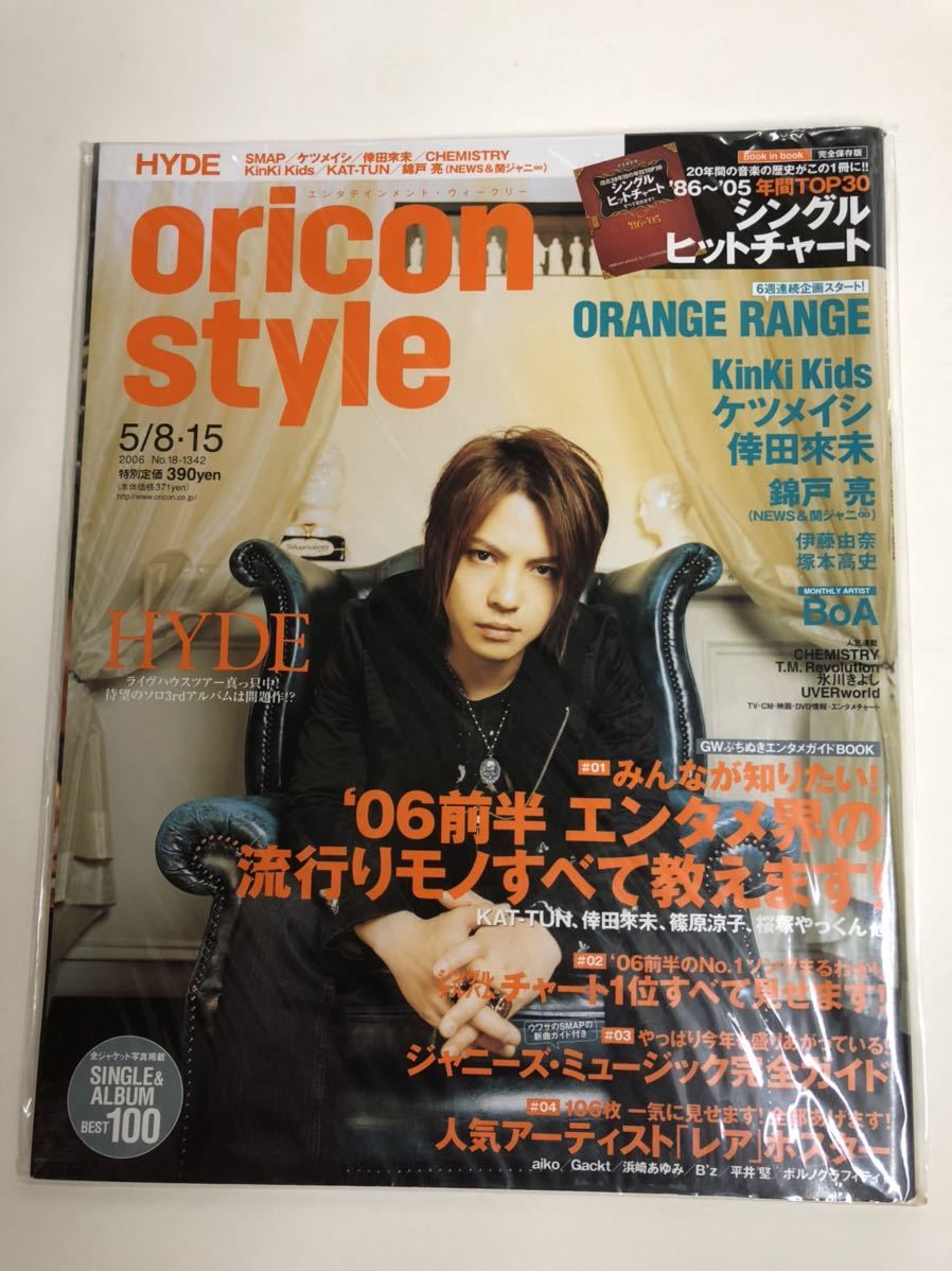 Yahoo!オークション - (^ ^)雑誌 オリコン(oricon style)2006年 No. 18...