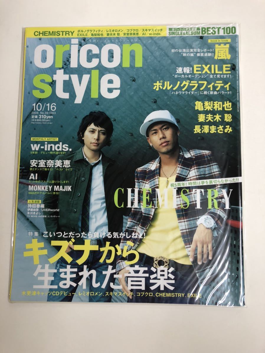 Yahoo!オークション - (^ ^)雑誌 オリコン(oricon style)2006年 No. 39...