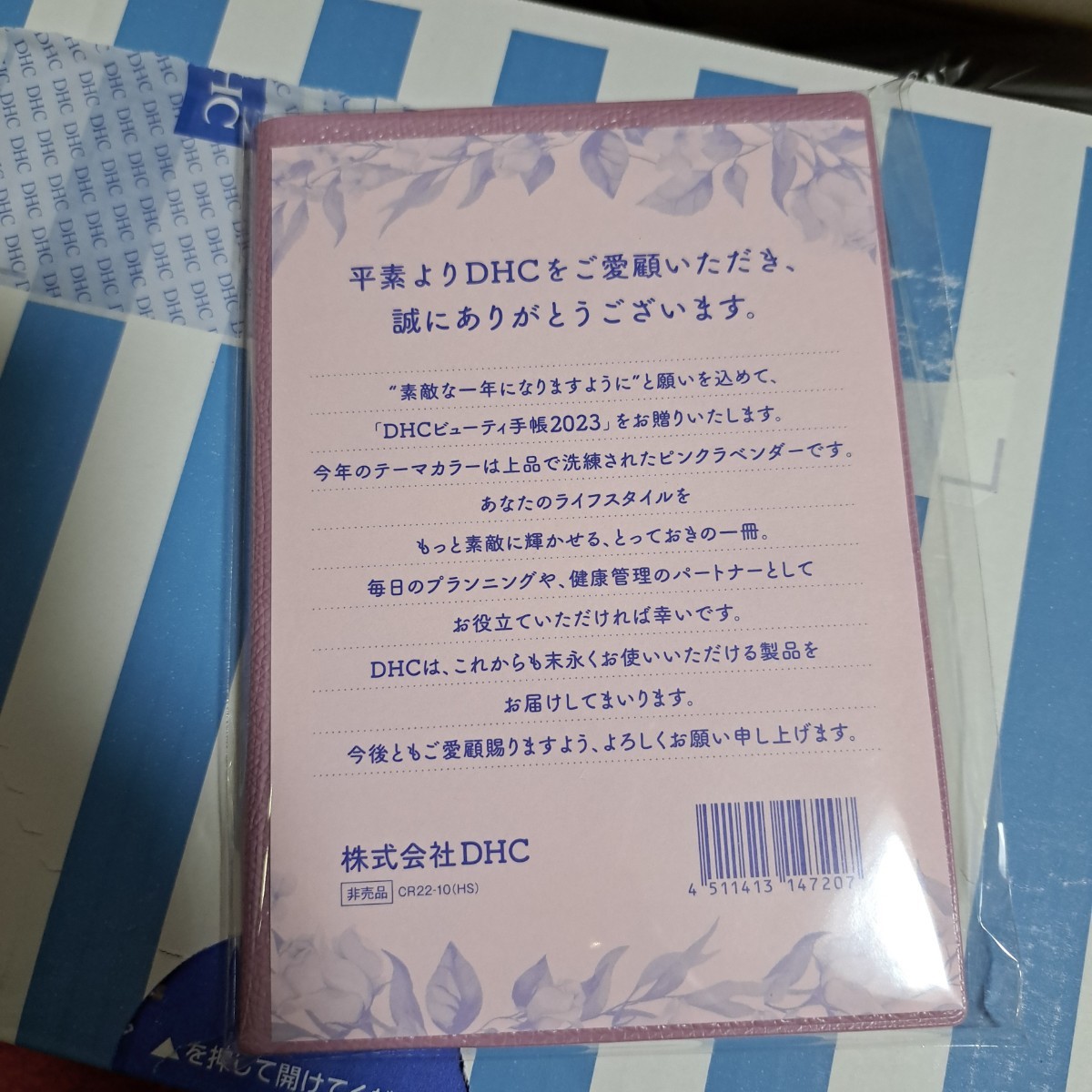 DHC ビューティー手帳2023｜PayPayフリマ