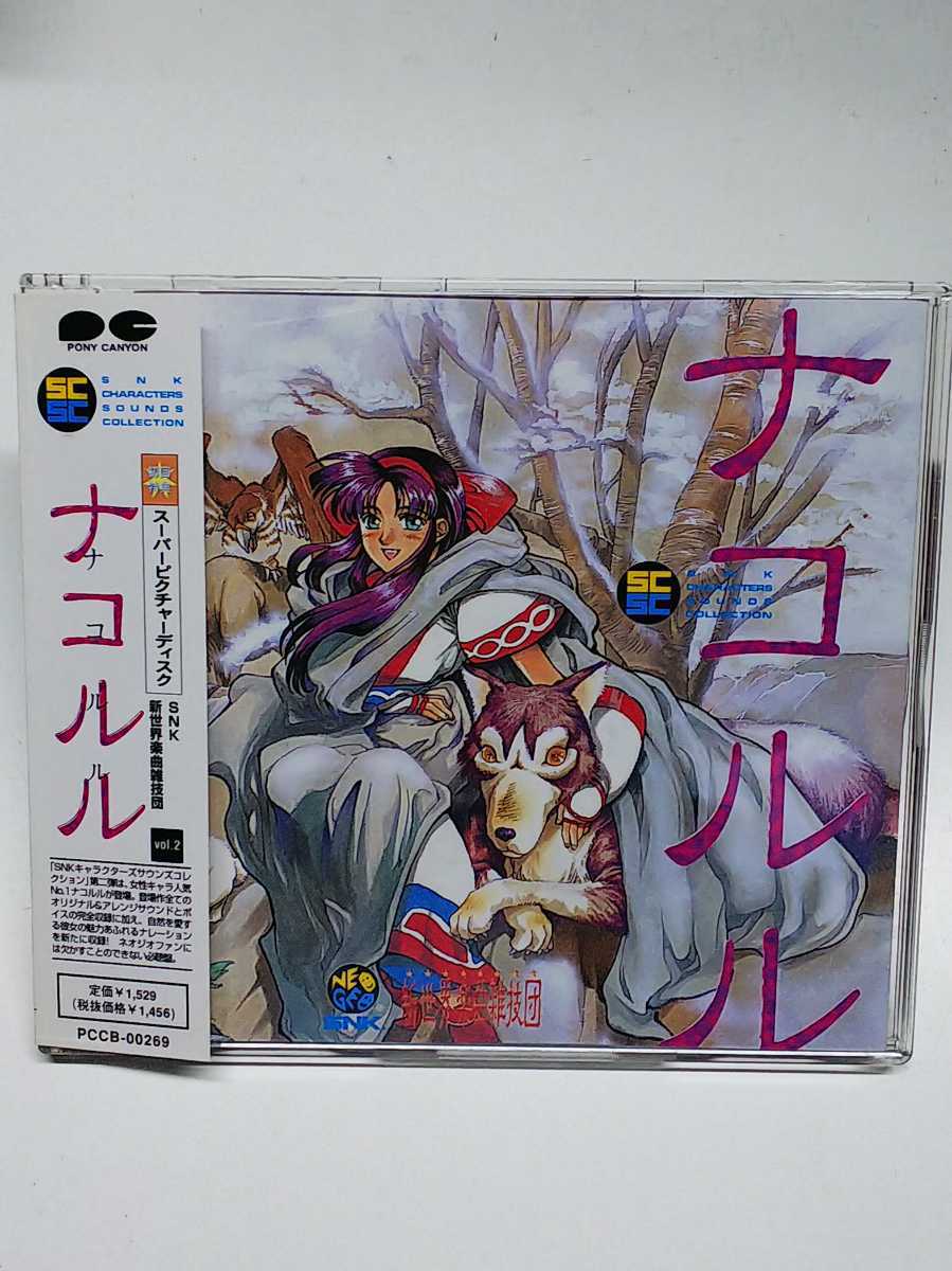 Yahoo!オークション - 即決 CD SNKキャラクターズサウンズコレクション...