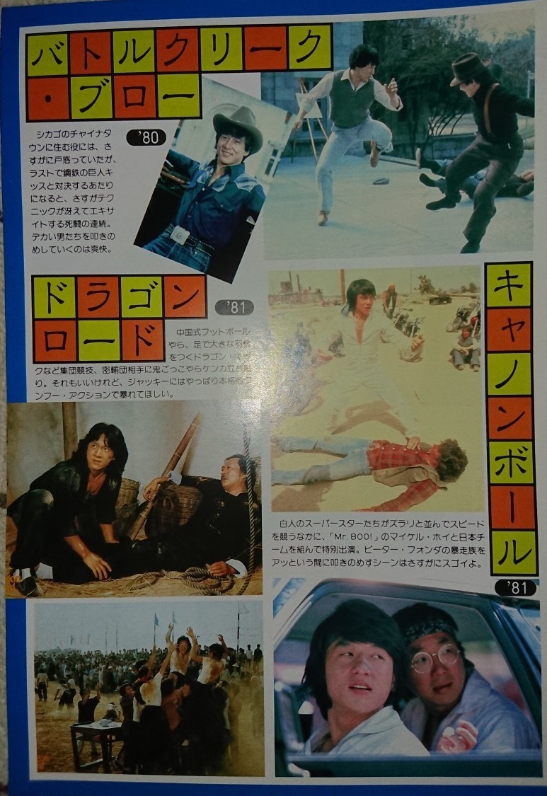 ジャッキー・チェンの1980年代の切り抜き① @@@未使用ポスターも ジャッキー・チェンの1980年代の切り抜き① @@@未使用ポスターも