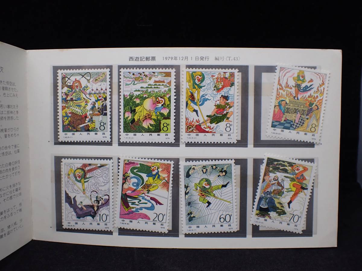 Yahoo!オークション - 希少 中国切手 革14(2セット) T53 T43 タトウ付...