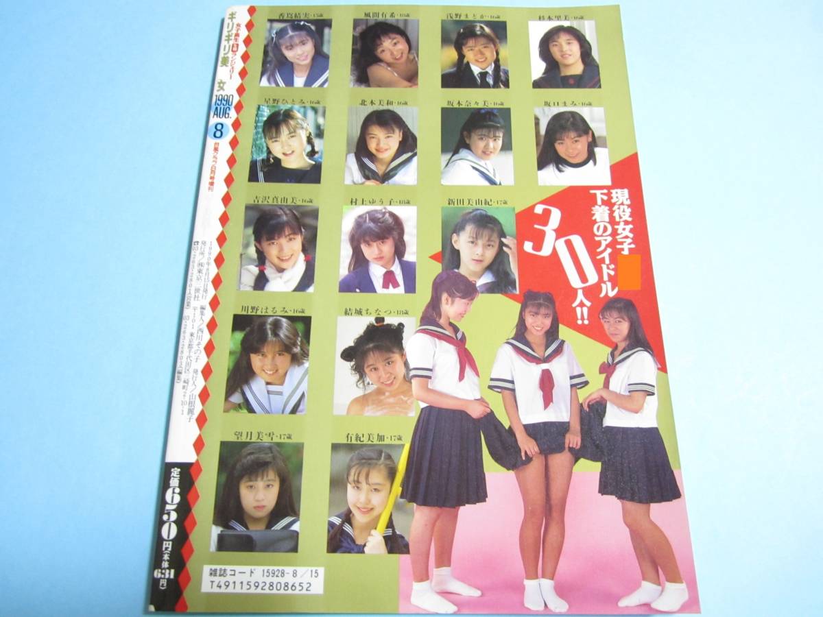 Yahooオークション 台風クラブ増刊『 ギリギリ美女 1990年8月号