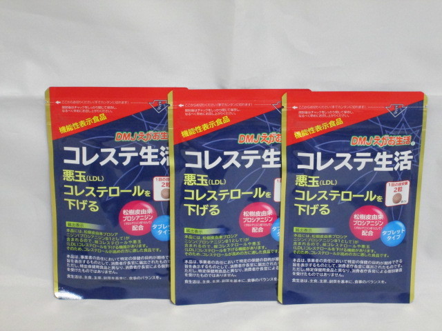 Yahoo!オークション - DMJえがお コレステ生活 62粒×3袋