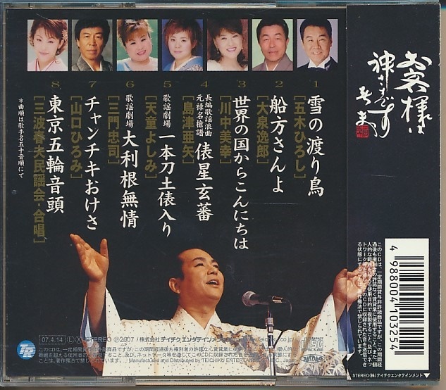 Yahooオークション Cd 三波春夫 歌芸 トリビュート・アルバム五木