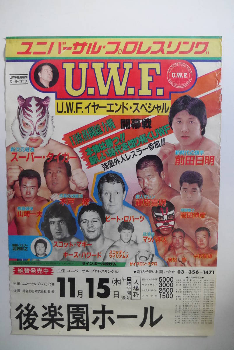 Yahoo!オークション - 【貴重】旧UWFイヤーエンドスペシャルポスタ...