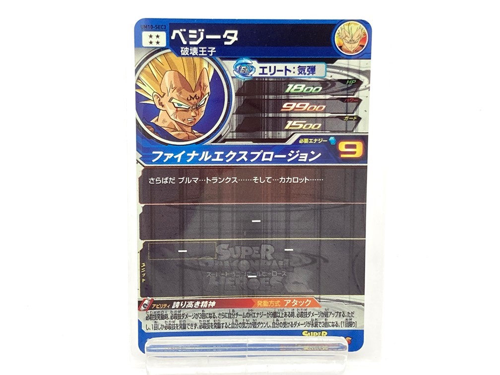 tu081 DBH ドラゴンボールヒーローズ ベジータ UM10-SEC3(ドラゴンボールヒーローズ)｜売買されたオークション情報、yahooの商品情報をアーカイブ公開 - オークファン ...