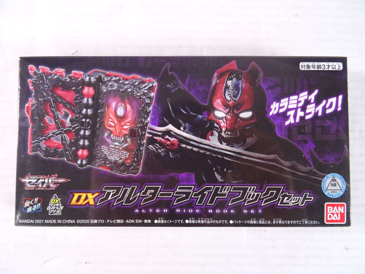 Yahoo!オークション - 17/S225 バンダイ 仮面ライダーセイバー DXアル...