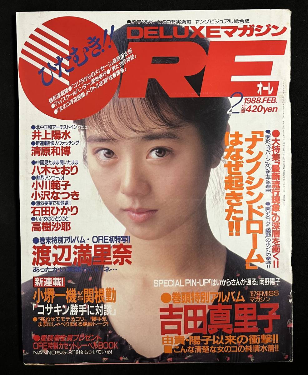 Yahoo オークション Deluxeマガジンore オーレ 1988年2月 渡辺満里奈