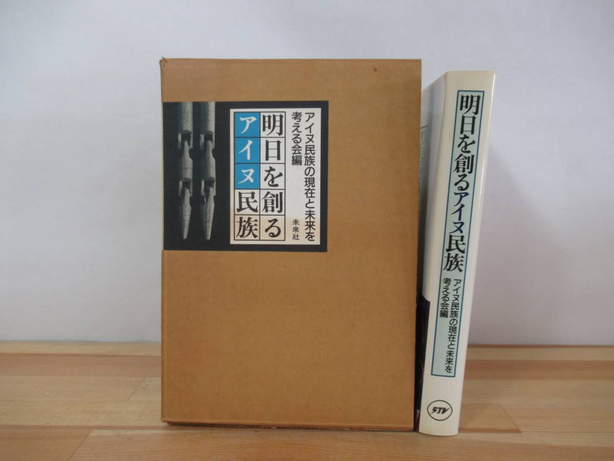 Yahoo!オークション - U75 非売品 明日を創るアイヌ民族 アイヌ民族の...
