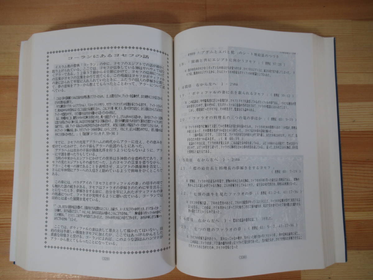 Yahoo!オークション - U75 解説目録 旧約聖書の切手 聖書切手を楽しむ...