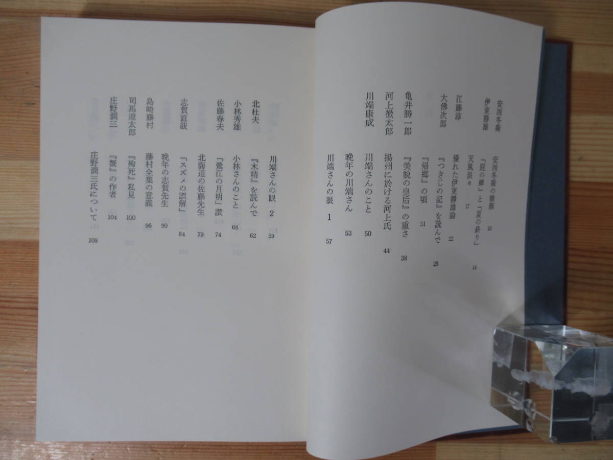 Yahoo!オークション - I24 【落款サイン本】井上靖 作家点描 わが母の...