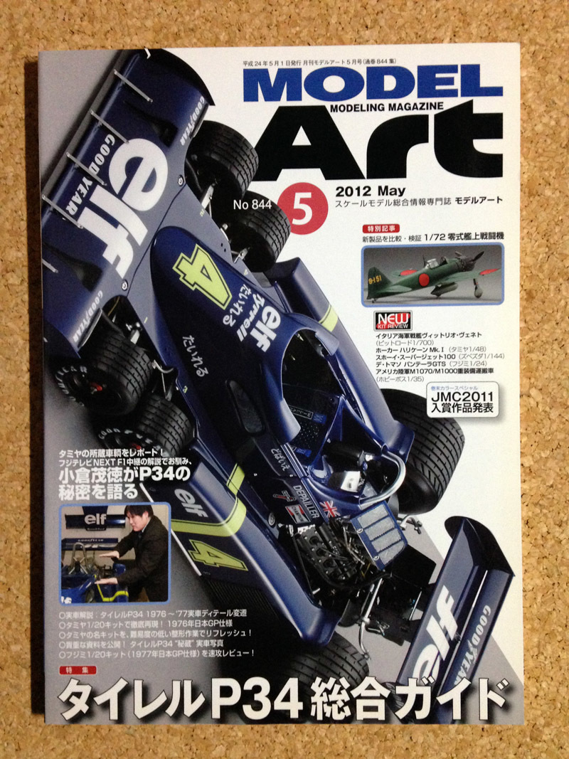 Yahoo!オークション - モデルアート No.844 タイレルP34総合ガイド