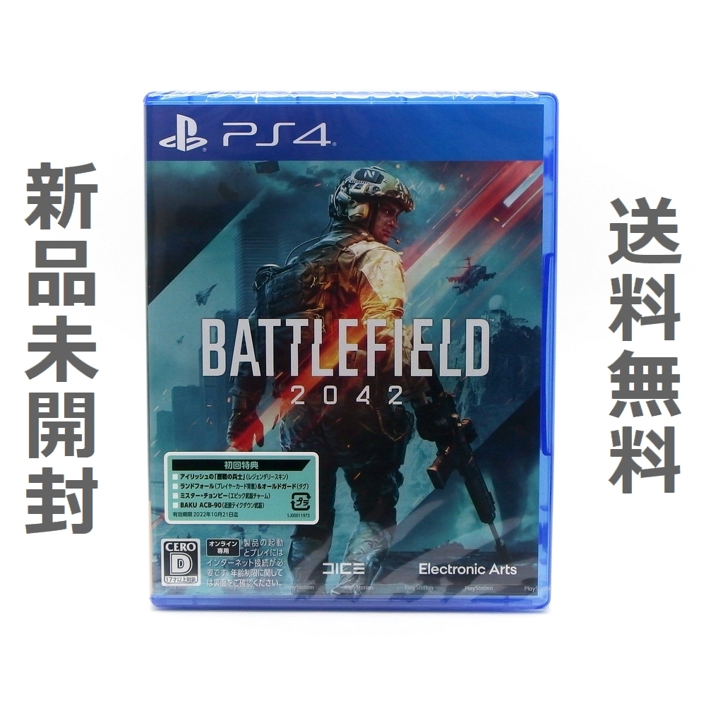 Yahoo オークション Ps4 Battlefield 2042(バトルフィールド 2042)