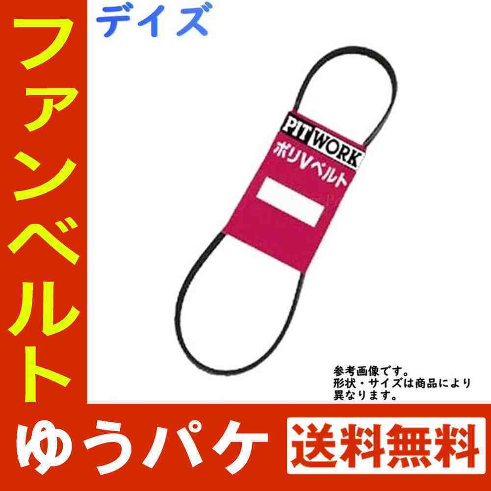 Yahoo!オークション - ファンベルト 日産 デイズ 型式B21W H26.06～H27...
