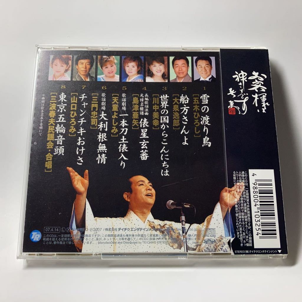 Yahooオークション Cd 三波春夫 歌藝 トリビュート・アルバム(歌