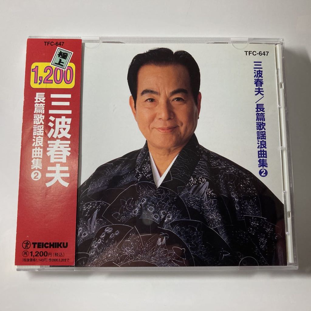 Yahooオークション Cd 三波春夫長編歌謡浪曲集2 極上1 200