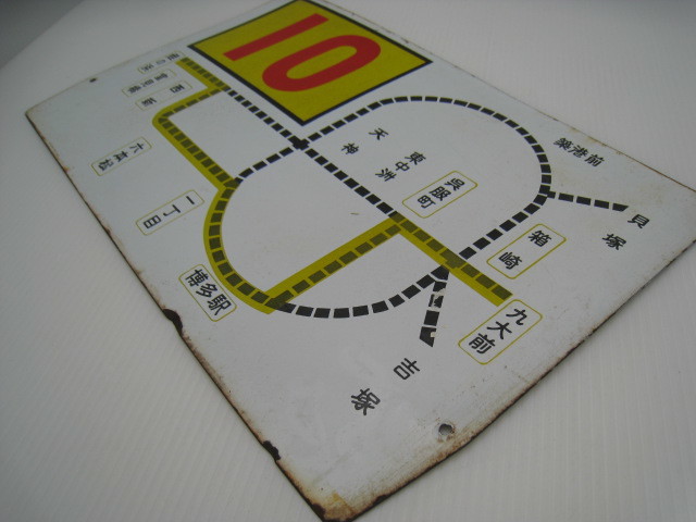 Yahoo!オークション - O22 レトロ 西鉄 琺瑯看板 電車 福岡 8番 1...
