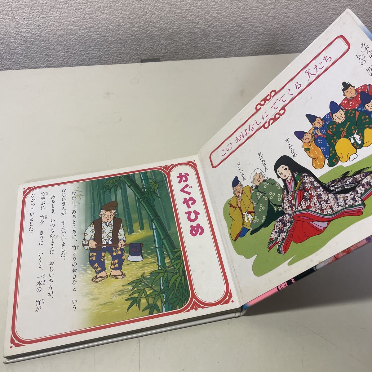 Yahoo!オークション - 221101 Q02 絵本 かぐやひめ スーパー・アニメフ...