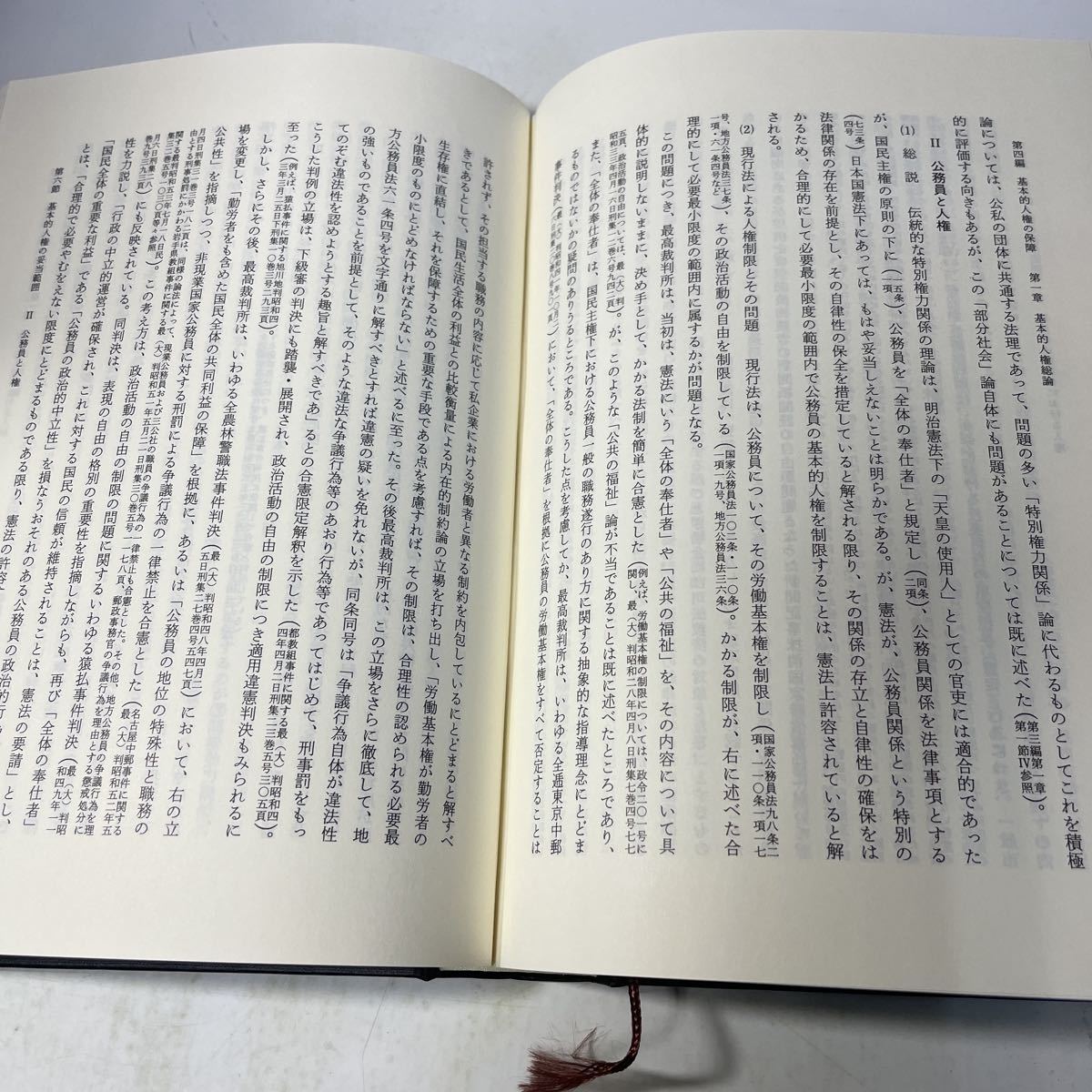 Yahoo!オークション - 221101 Q02 現代法律学全集5 憲法 新版 佐藤幸治...