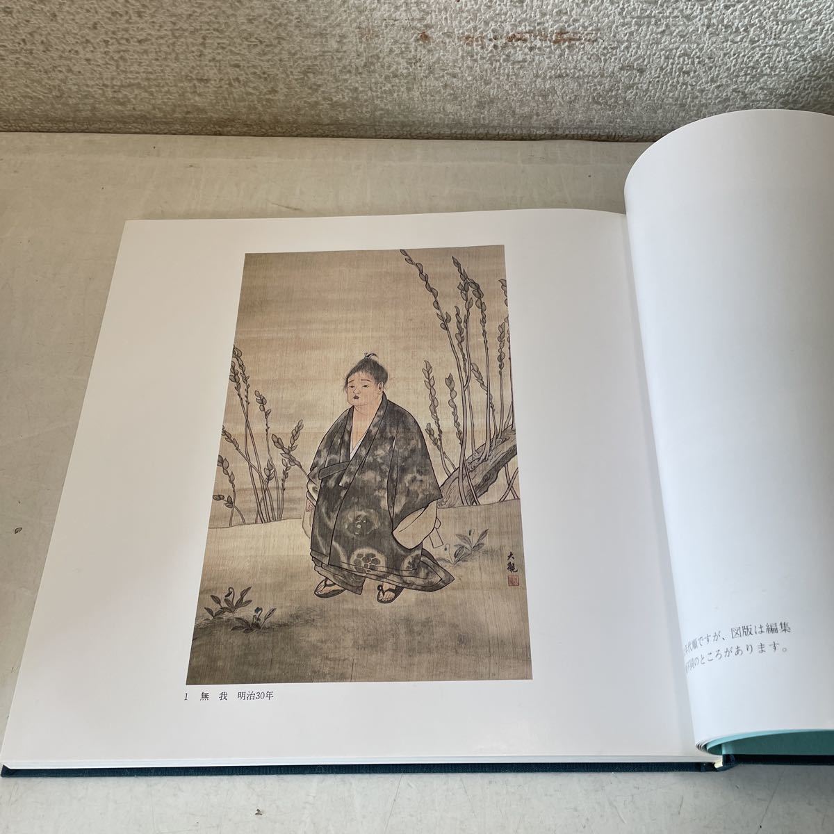 Yahoo!オークション - 221125 Q09上 足立美術館所蔵 大観名品100選 昭...