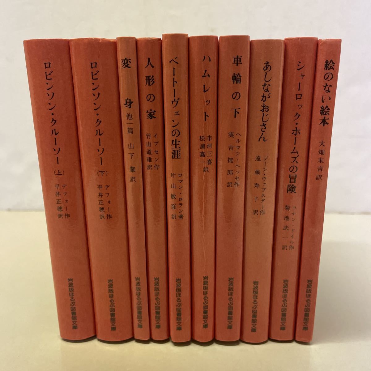 Yahoo!オークション - 221126 U03 岩波版ほるぷ図書館文庫 まとめ10冊...