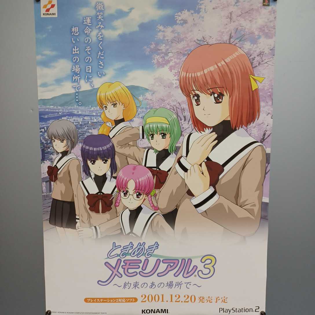 Yahoo!オークション - D06 ときめきメモリアル3 販促告知ポスター B2サ...