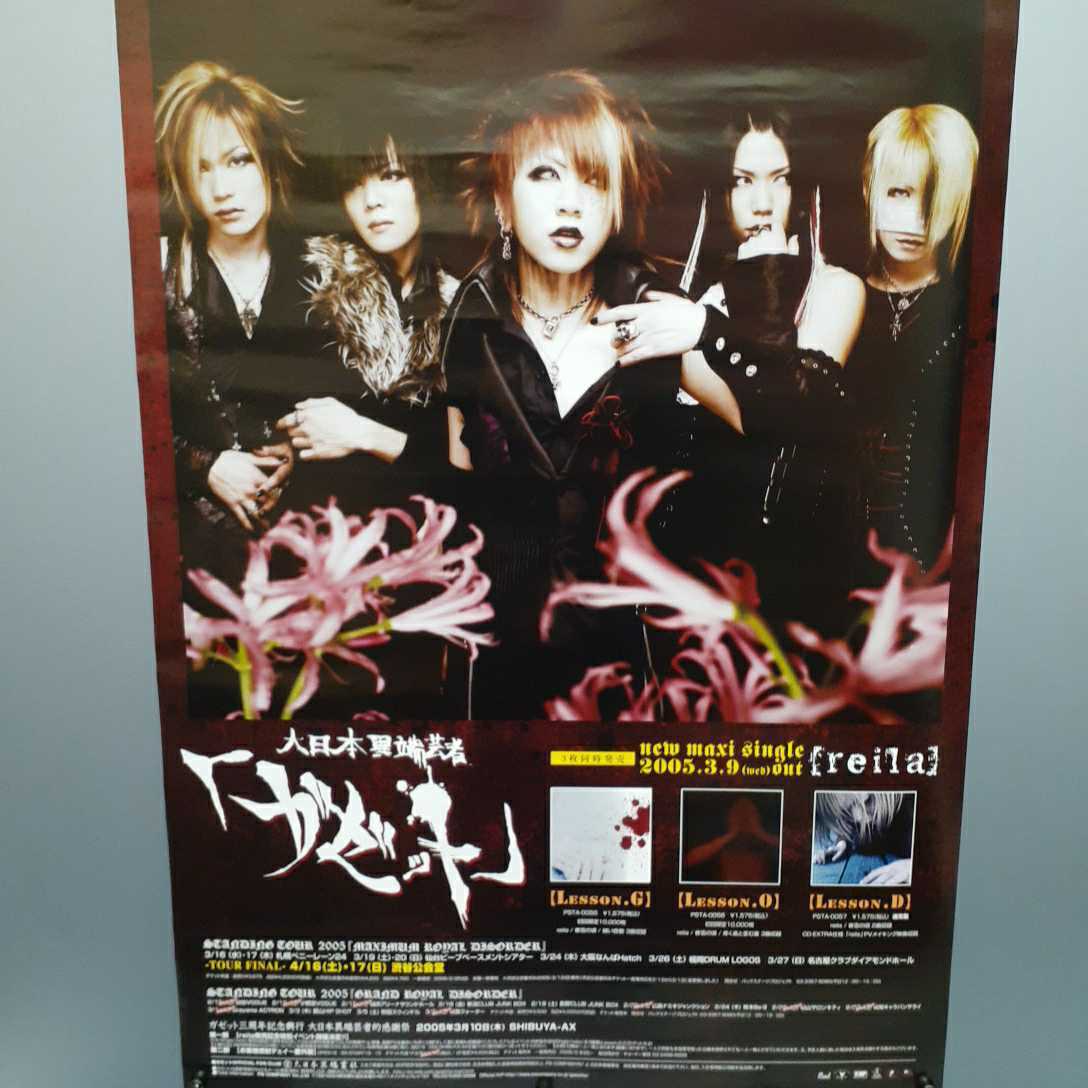 Yahoo!オークション - D59 ガゼット CD販促ポスター B2サイズ