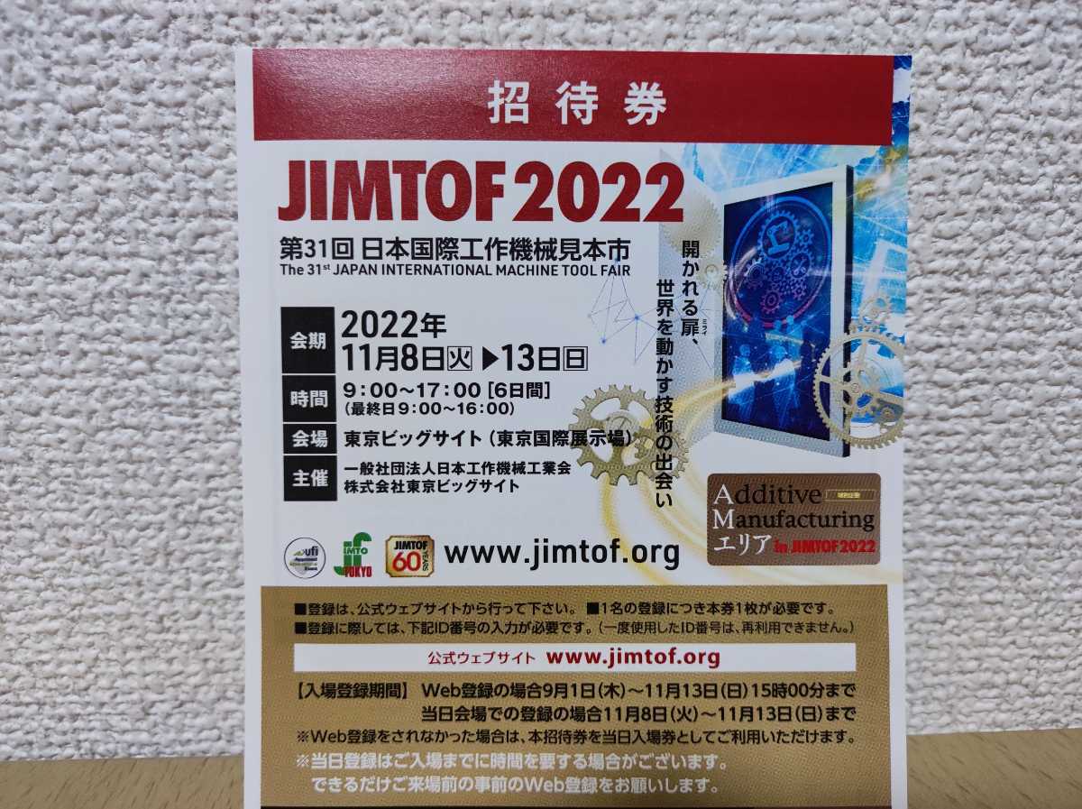 Yahoo!オークション - 第31回 日本国際工作機械見本市 JIMTOF2022 チケ...