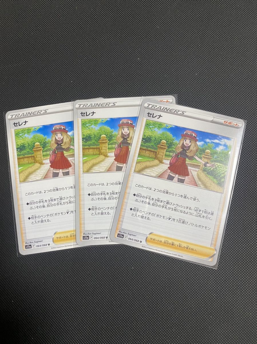 ポケモンカード ポケカ セレナ U 064/068 サポート s11a 3枚セット 白熱のアルカナ(まとめ売り)｜売買されたオークション情報、yahooの商品情報をアーカイブ公開 ...