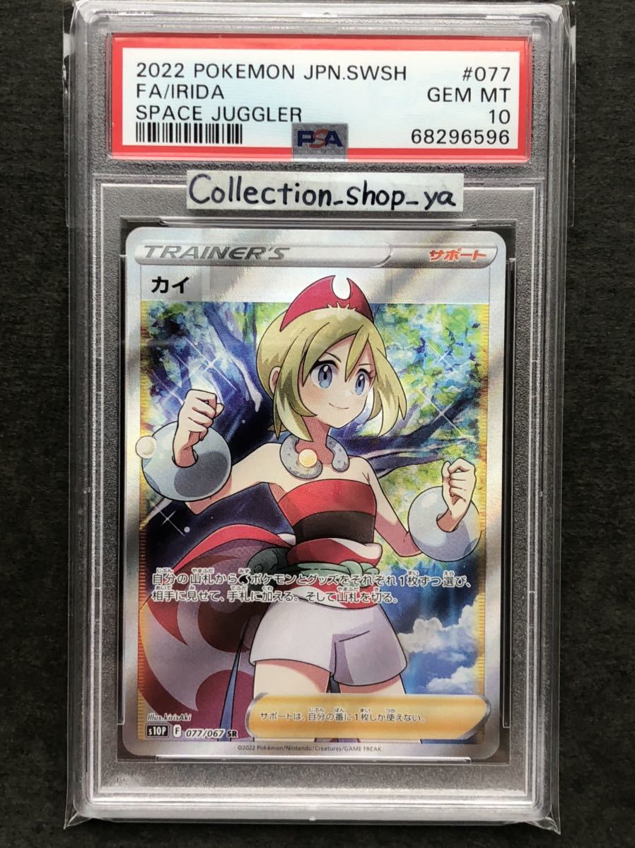 Yahoo!オークション - 【PSA10】カイ SR スペースジャグラー ポケモン...